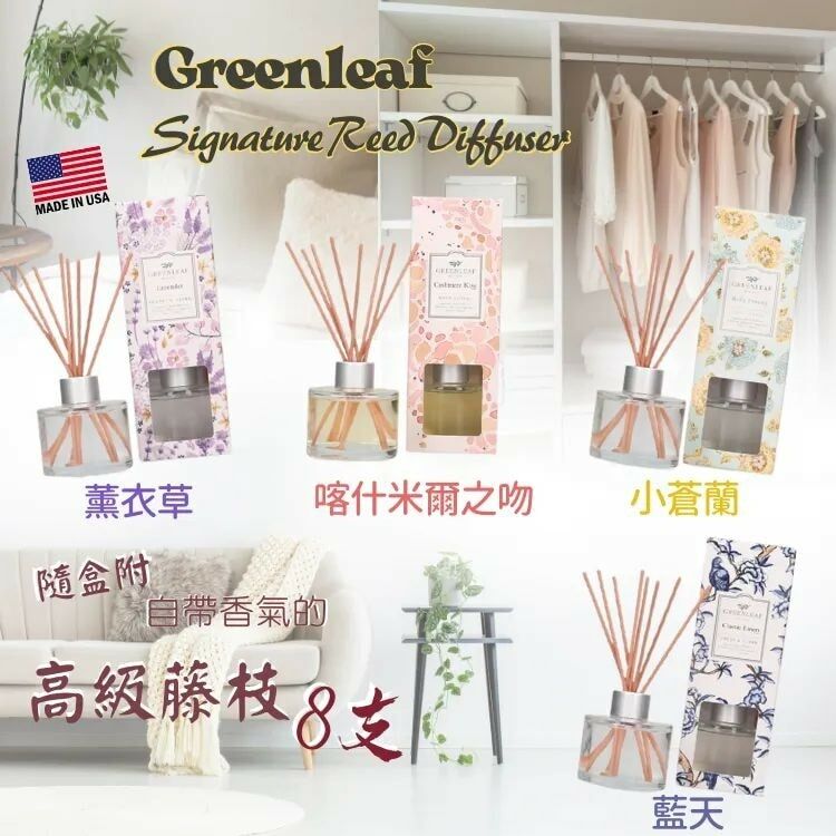 美國 Greenleaf Signature Reed Diffuser (現貨)