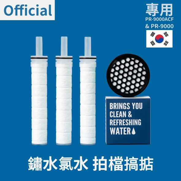 【PURE RAIN】PR-ACF Filter (Applicable with PR9000/PR9000