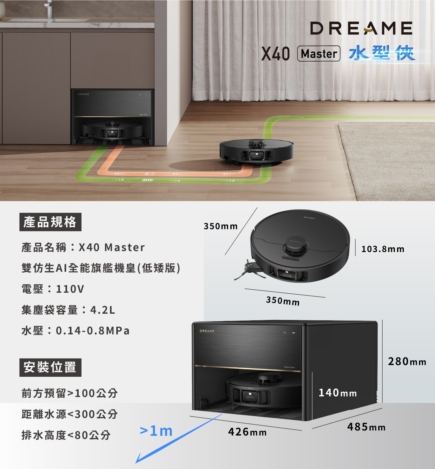 追覓 dreame X40 Master 雙仿生AI全能旗艦機皇（低矮版）