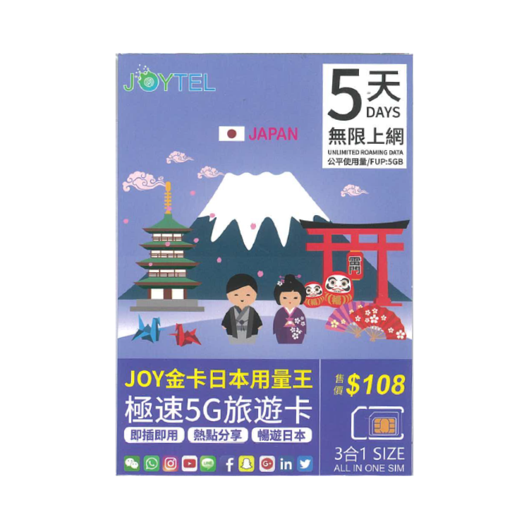 JOYTEL 4/5G 日本5/7/8/10/15天上網卡