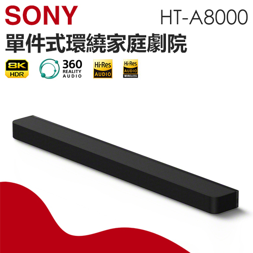 SONY 索尼 ( HT-A8000 ) BRAVIA Theatre Bar 8 單件式環繞家庭劇院