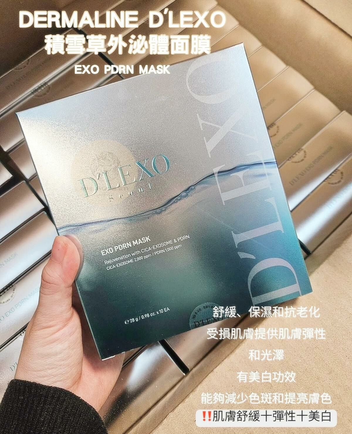 Dermaline D'LEXO 積雪草外泌體面膜 EXO PDRN MASK 一盒10片