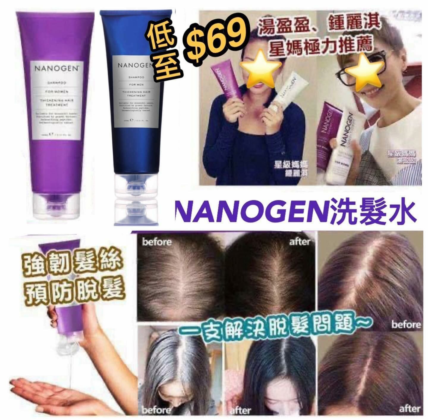 【現貨】NANOGEN洗髮水系列