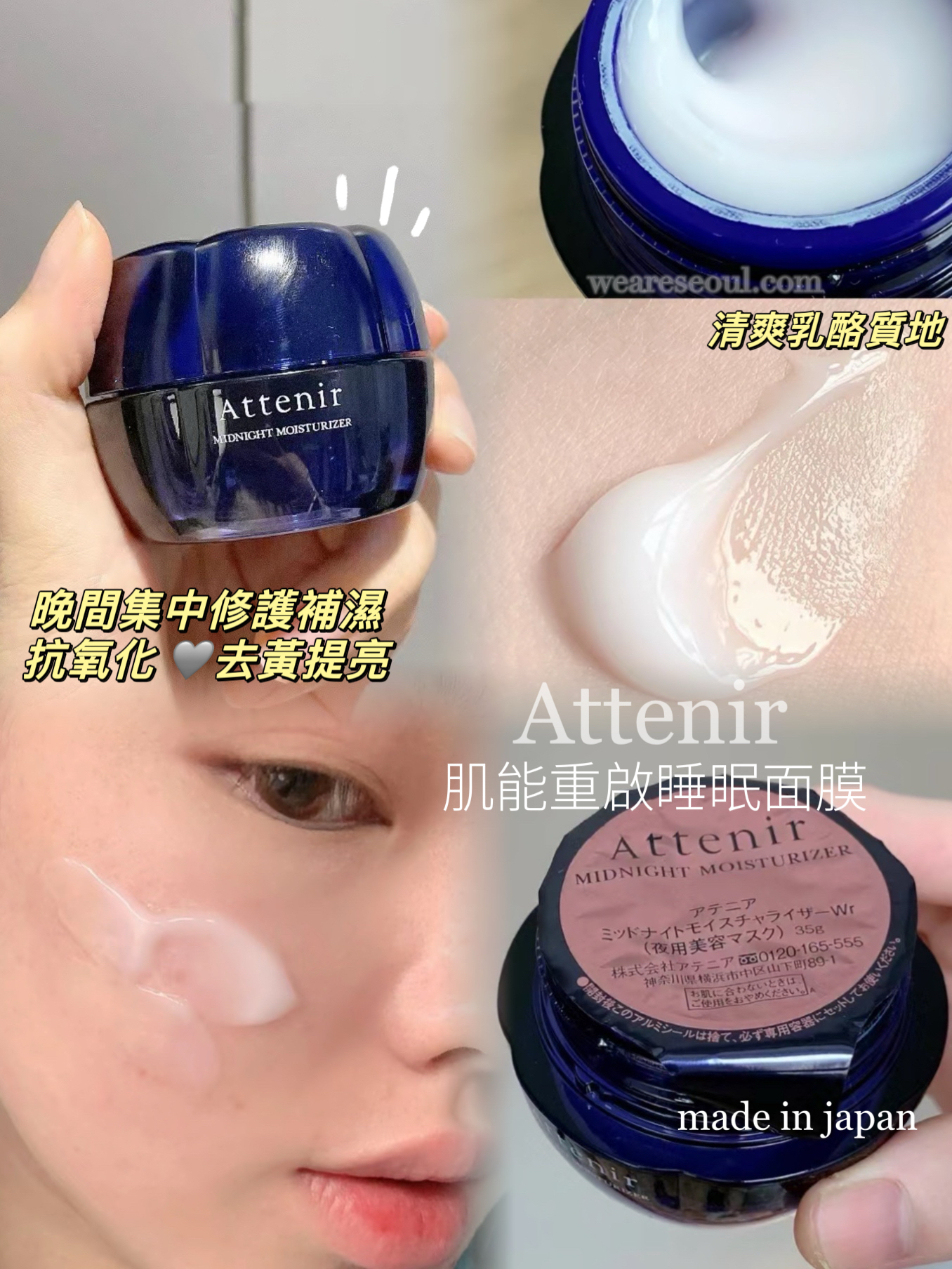 日本Attenir 肌能重啟新版睡眠面膜 35g weareseoul.com