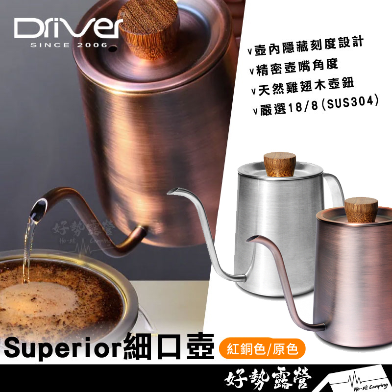 Driver Superior 細口壺/600ML