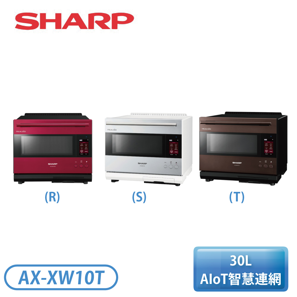 SHARP 夏普 水波爐 AX-XW10T 30(L) 旗艦系列AIoT智慧連網