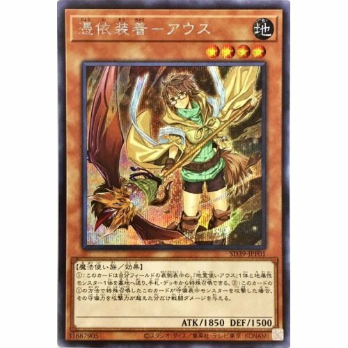 SD39-JPP01(SR/SER)憑依装着－アウス(憑依裝着 奧絲) 異圖