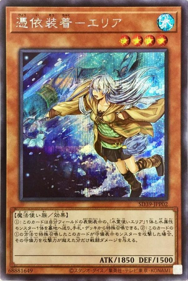 SD39-JPP02(SR/SER)憑依装着－いエリア(憑依裝着 艾莉婭) 異圖