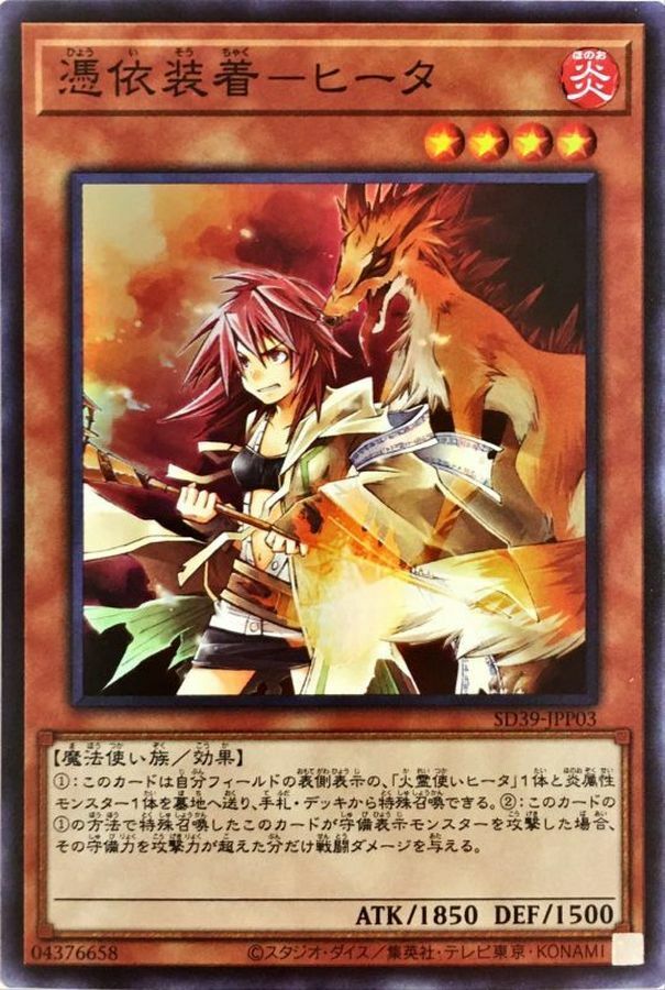 SD39-JPP03(SR/SER)憑依装着－いヒータ(憑依裝着 希塔)