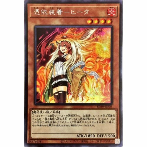 SD39-JPP03(SR/SER)憑依装着－いヒータ(憑依裝着 希塔) 異圖