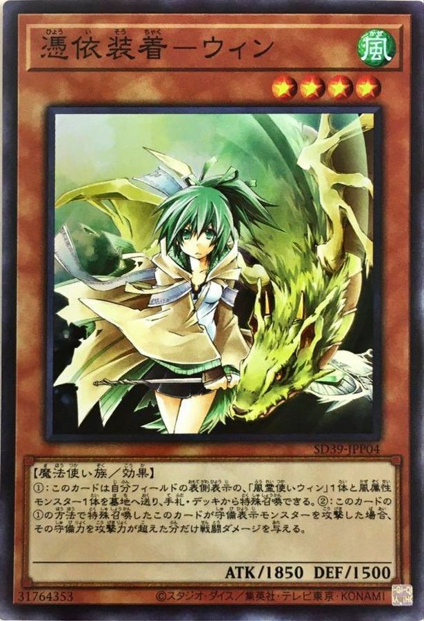 SD39-JPP04(SR/SER)憑依装着－いウィン(憑依裝着 薇茵)