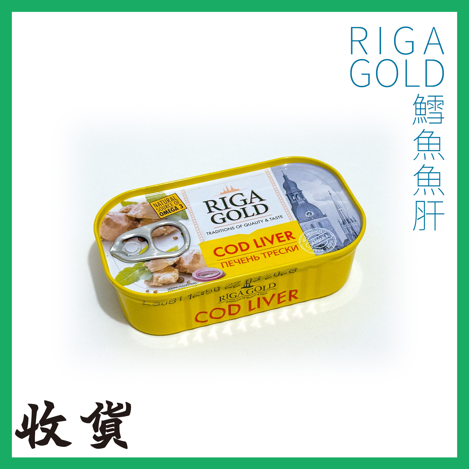 Riga Gold 鱈魚魚肝 121g