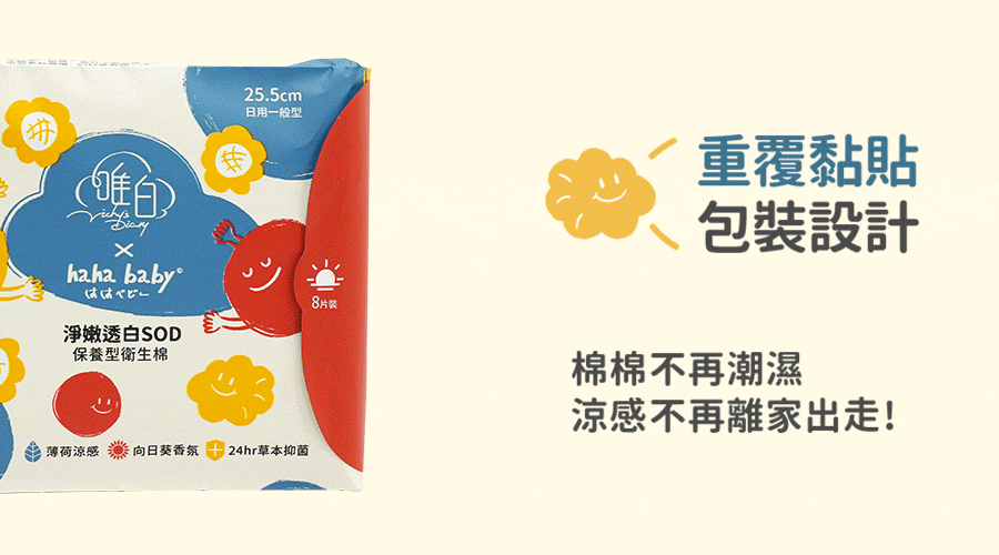 hahababy x 唯白 限定聯名｜臺灣製造保養型涼感衛生棉｜ 16包組