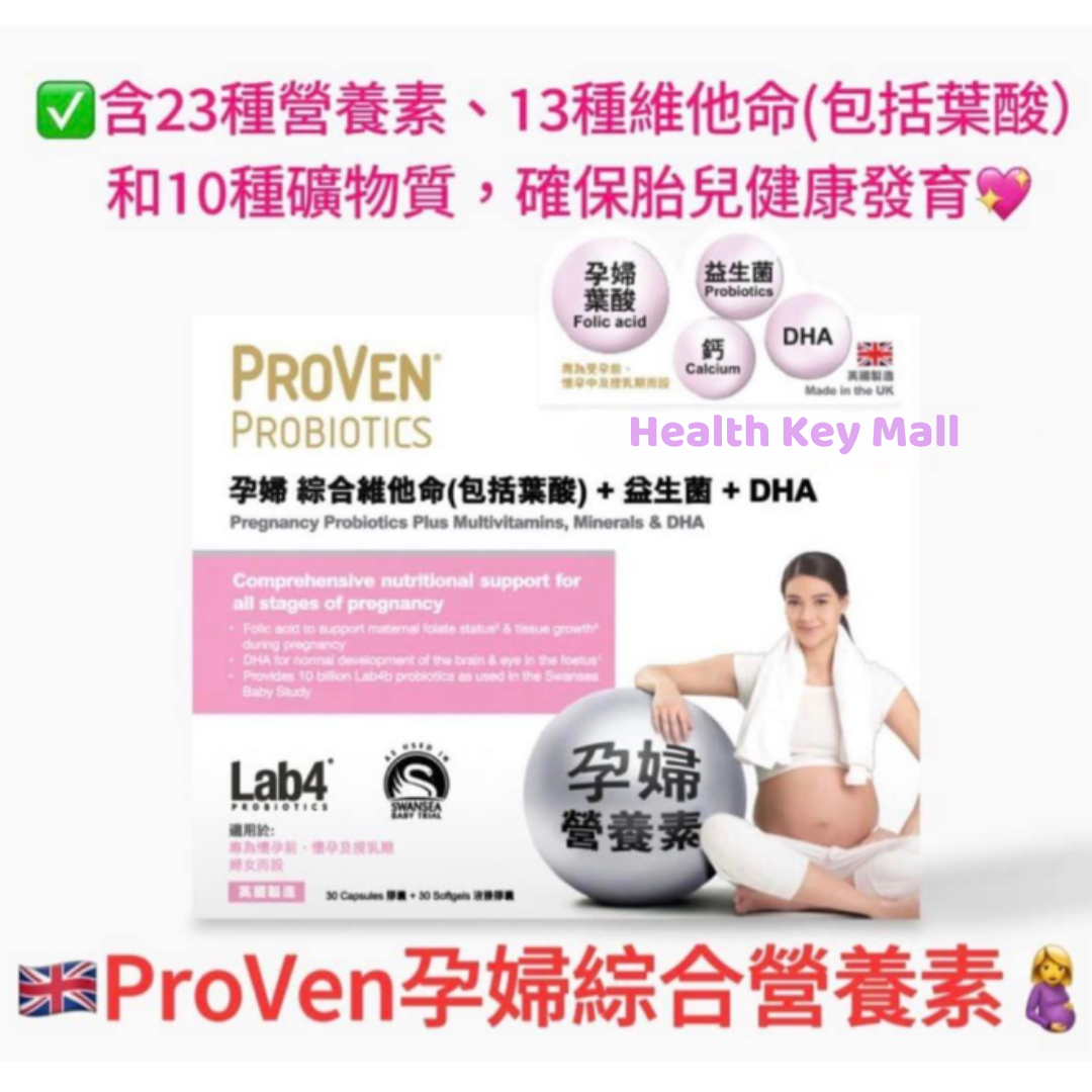 ProVen 孕婦綜合營養素