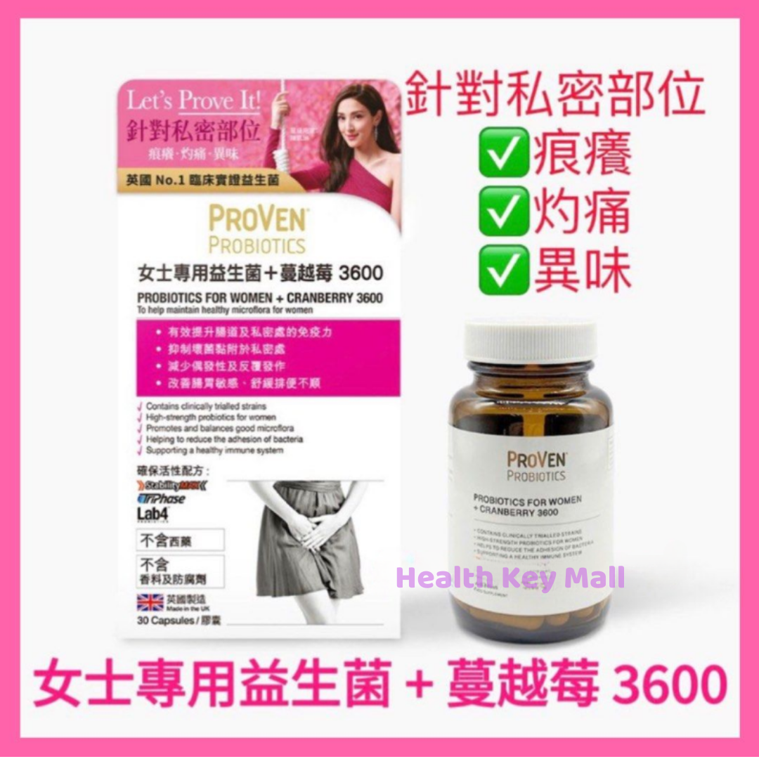 ProVen 女士專用益生菌 + 蔓越莓 3600