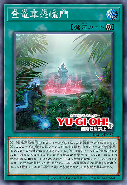 DBCB-JP037 登竜華恐巄門 (登龍華恐巄門)