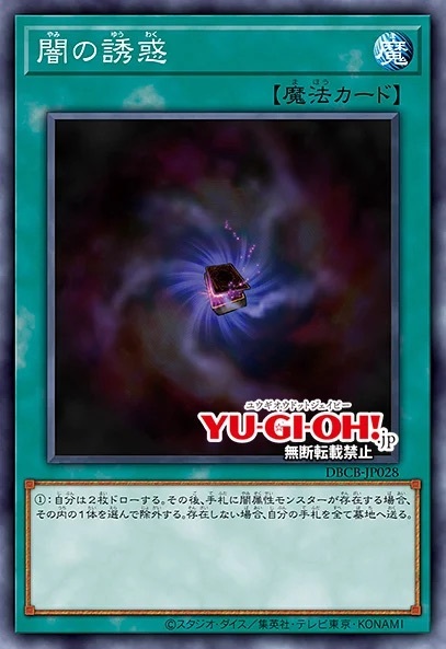 DBCB-JP028 闇の誘惑(暗的誘惑) 通常魔法