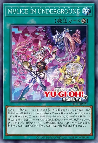 DBCB-JP021 (SR)M∀LICE IN UNDERGROUND (碼麗絲夢遊深界)