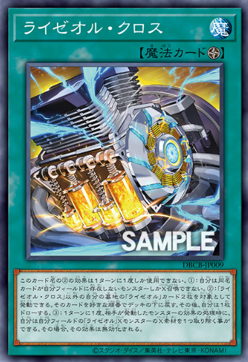 DBCB-JP009 ライゼオル・クロス (雷熱渦爐 交錯)