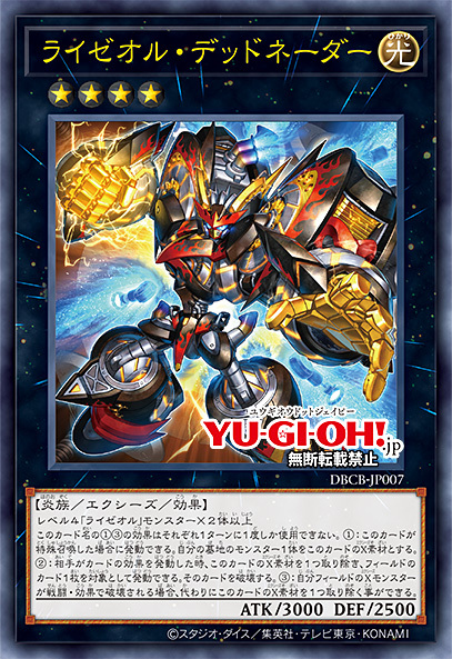 DBCB-JP007 (UR)ライゼオル・デッドネーダー (雷熱渦爐 絕命導爆) XYZ/效果怪獸 階級