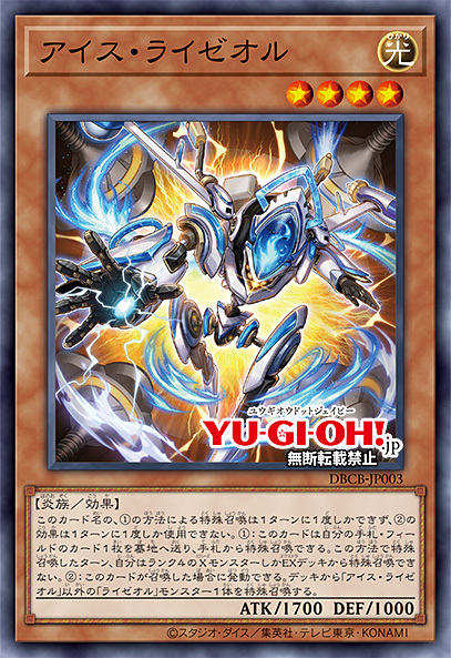 DBCB-JP003 (SR)アイス・ライゼオル (冰燃 雷熱渦爐)