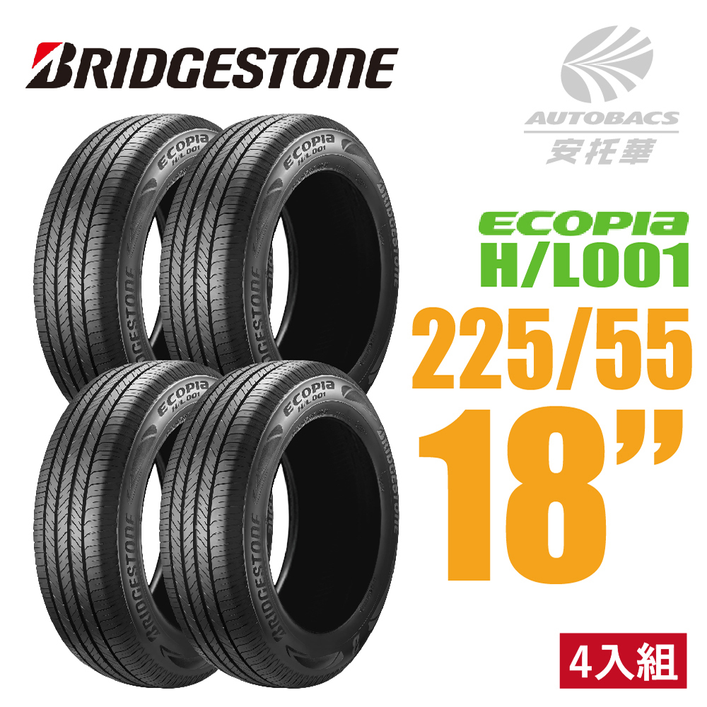 【BRIDGESTONE 普利司通】ECOPIA HL001 – 225/55/18 SUV 休旅車胎 安托華