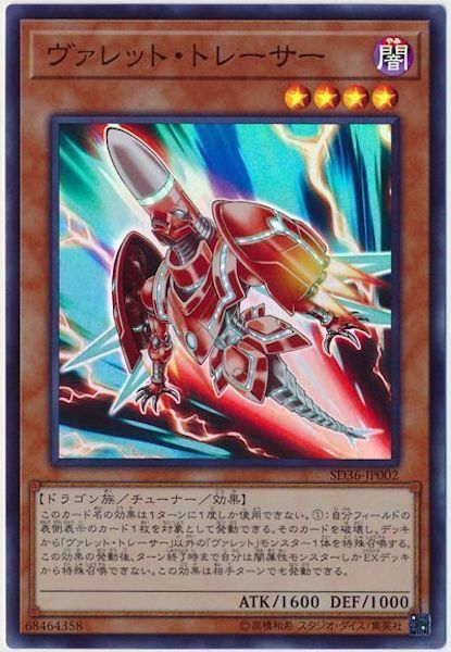 SD36-JP002 (SR)ヴァレット・トレーサー (彈丸追蹤者)