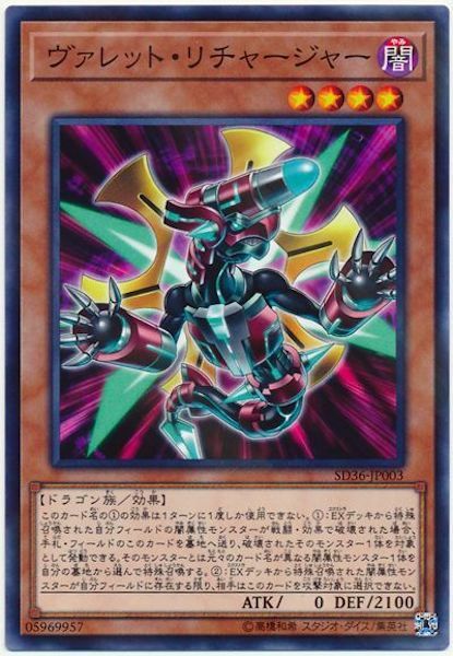 SD36-JP003 (NPR)ヴァレット・リチャージャー (彈丸重充者)