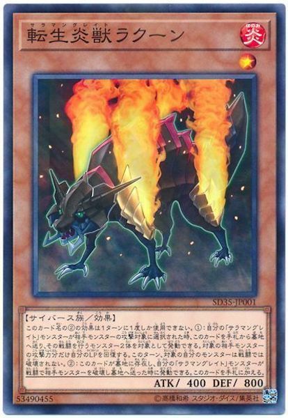 SD35-JP001 (NPR)転生炎獣ラクーン (轉生炎獸 浣熊)