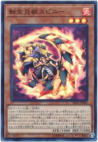SD35-JP004 (SR)転生炎獣スピニー (轉生炎獸 尖刺怪)