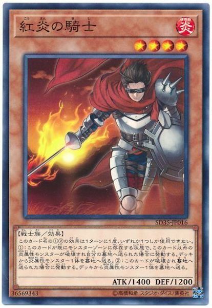 SD35-JP016 紅炎の騎士(紅炎之騎士)
