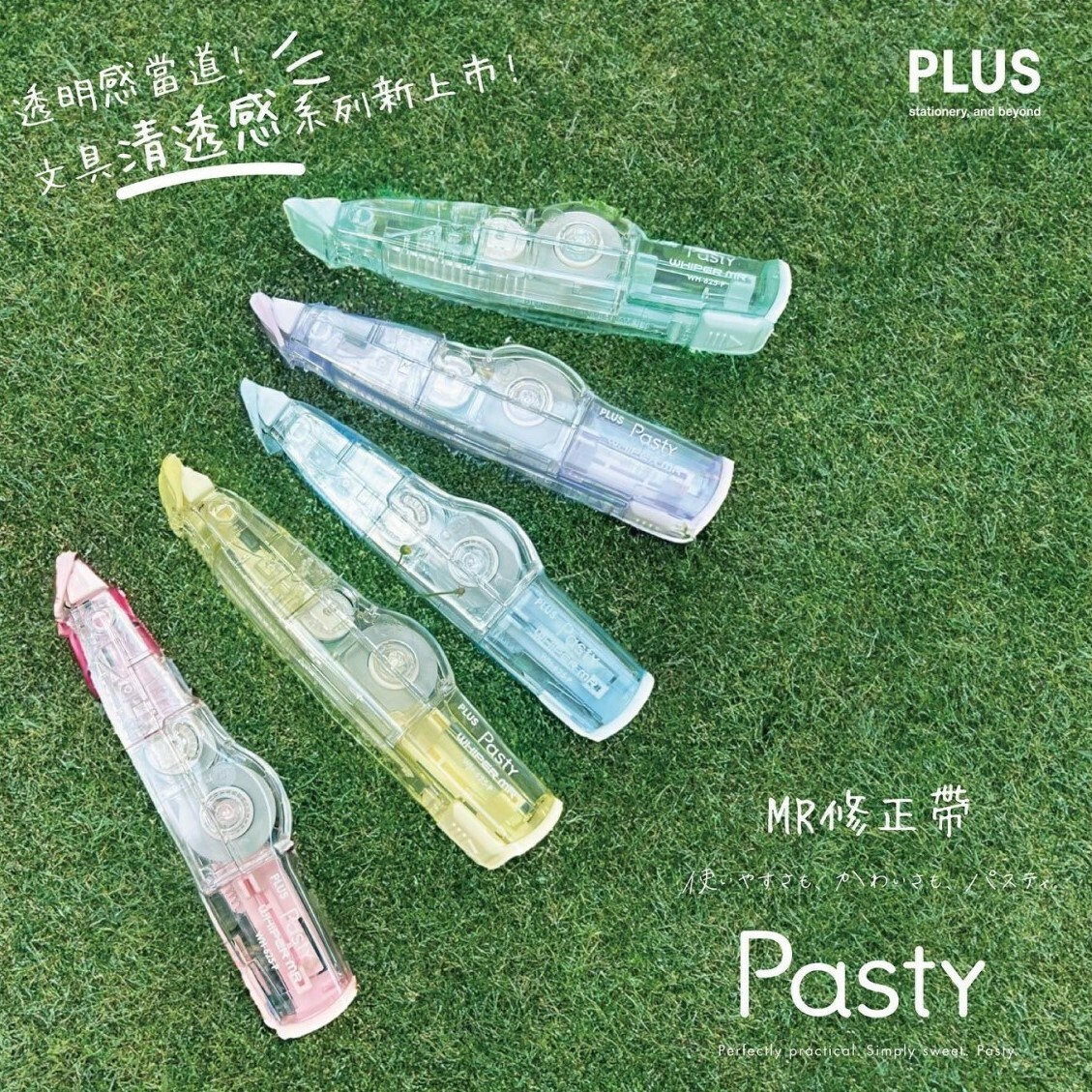 PLUS空氣感系列 Pasty MR 5mm 改錯帶機- WH-625 (可換芯)