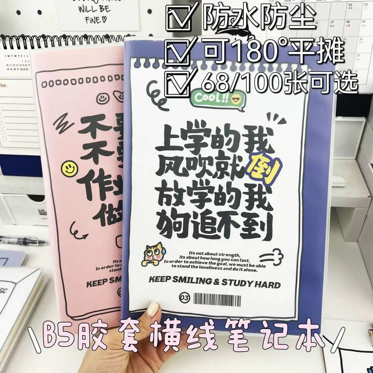 B5 Study Hard Notebook