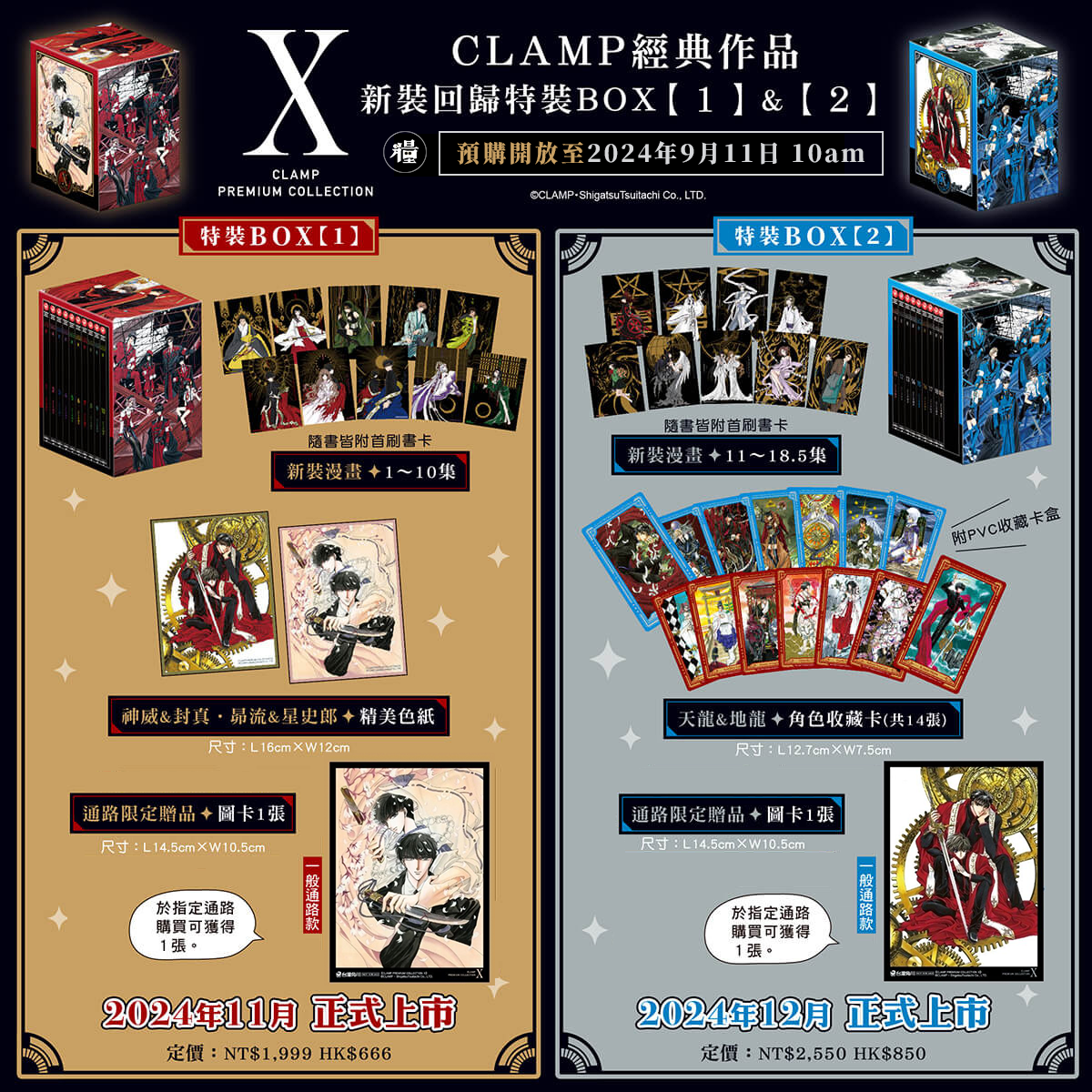 【CLAMP】CLAMP PREMIUM COLLECTION X 特裝BOX (1)&BOX (2)