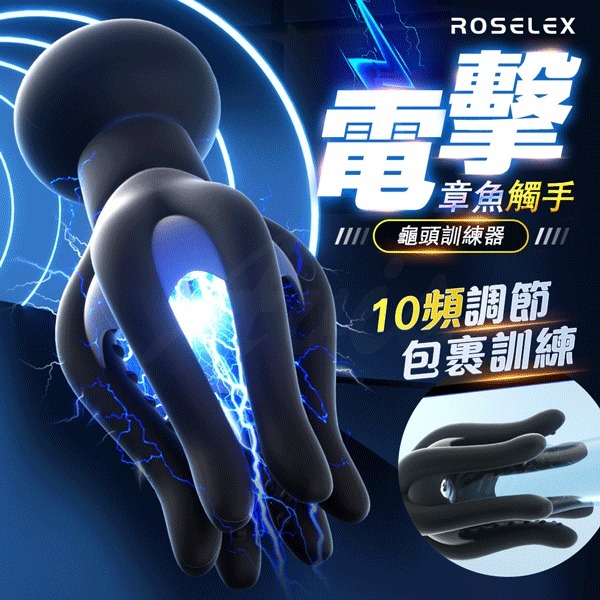 Roselex。雷姆｜龜頭電擊訓練器