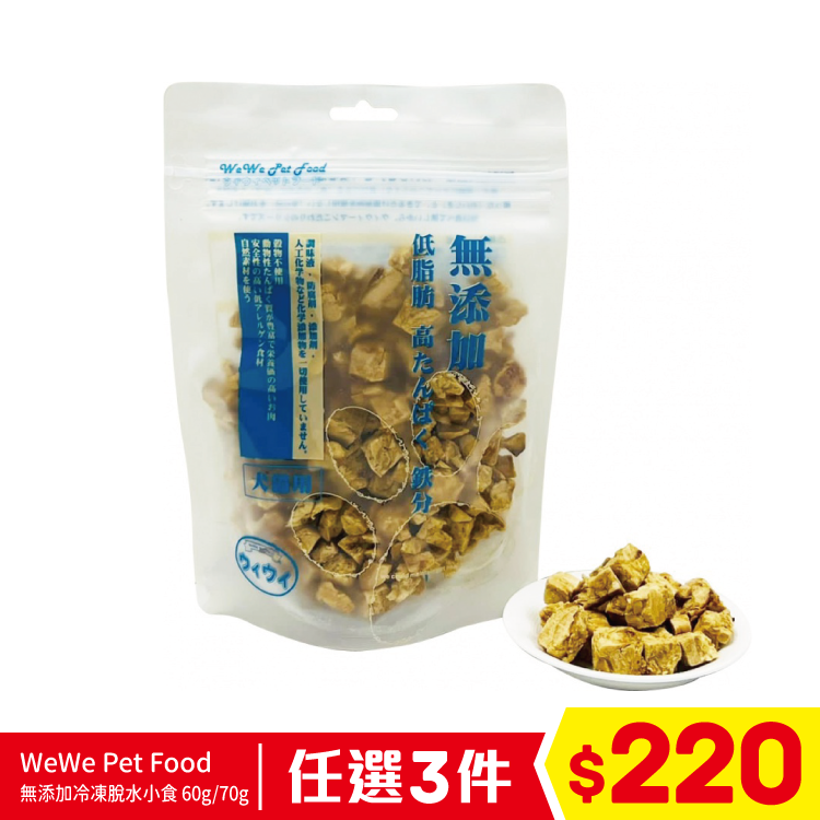 CAT PLUS | WeWe Pet Food - 無添加冷凍脫水三文魚 60g