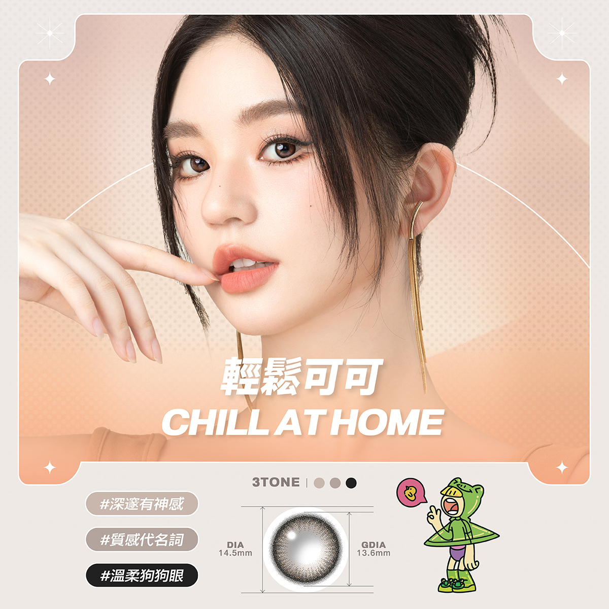 晶碩 Pegavision HI BRO 1 Day Chill At Home 輕鬆可可