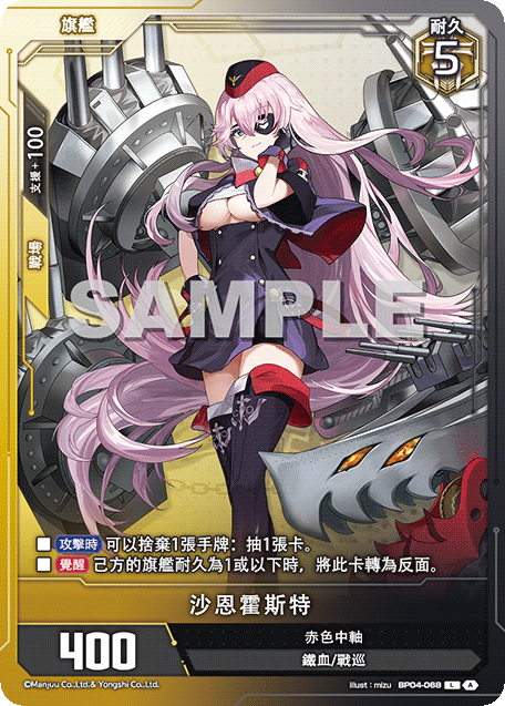 BP04-068 沙恩霍斯特