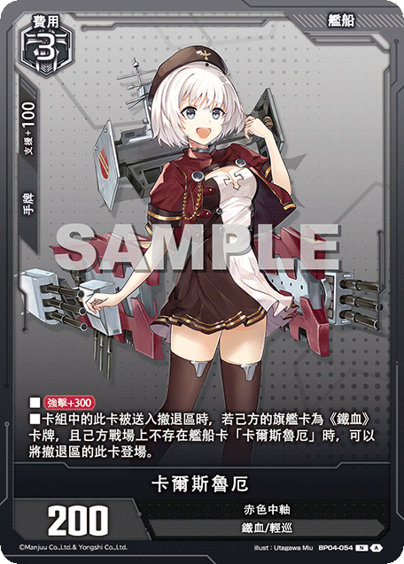 BP04-054 卡爾斯魯厄