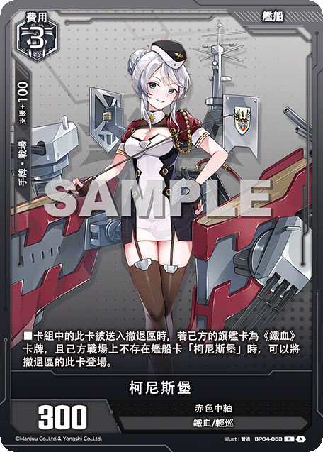 BP04-053 柯尼斯堡