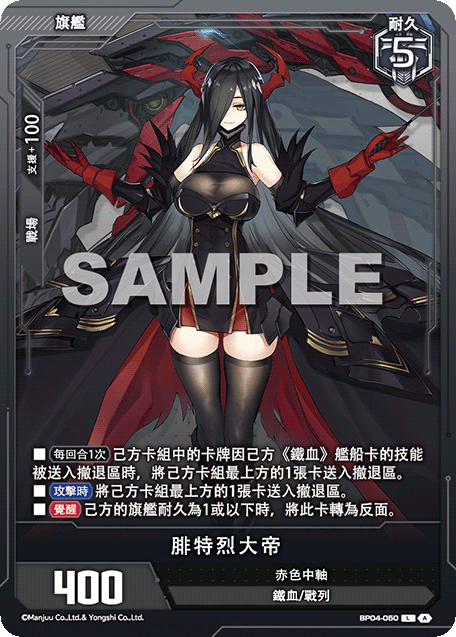 BP04-050 腓特烈大帝