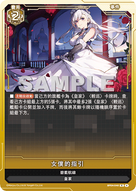 BP04-046 女僕的指引