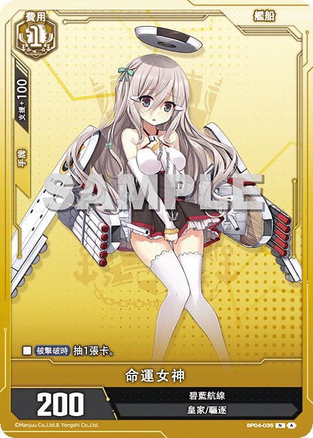 BP04-035 命運女神