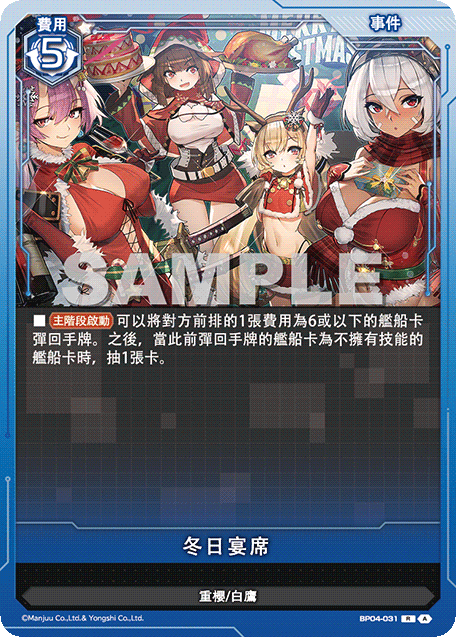 BP04-031 冬日宴席