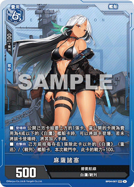 BP04-027 麻薩諸塞