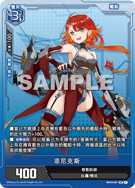 BP04-021 菲尼克斯