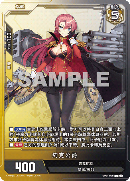 CP01-026 約克公爵