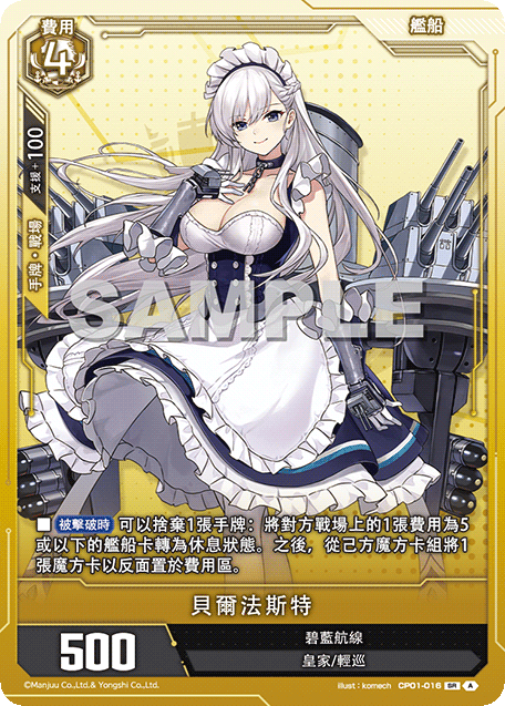 CP01-016 貝爾法斯特