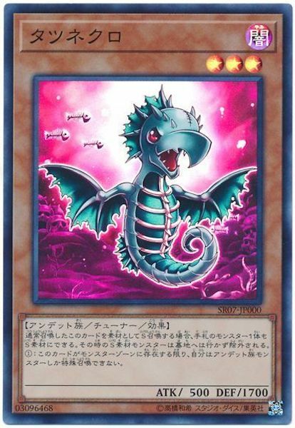 SR07-JP000 (SR)タツネクロ (龍死靈)