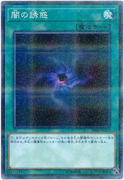 SR06-JP024 (NP)闇の誘惑(暗的誘惑)